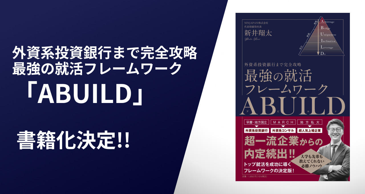 NEWS - 【公式】Abuild就活（アビルド就活）